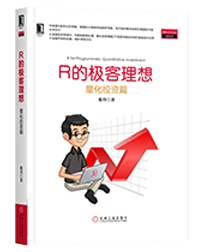 GitHub - bsspirit/book-r3: R的极客理想-量化投资篇